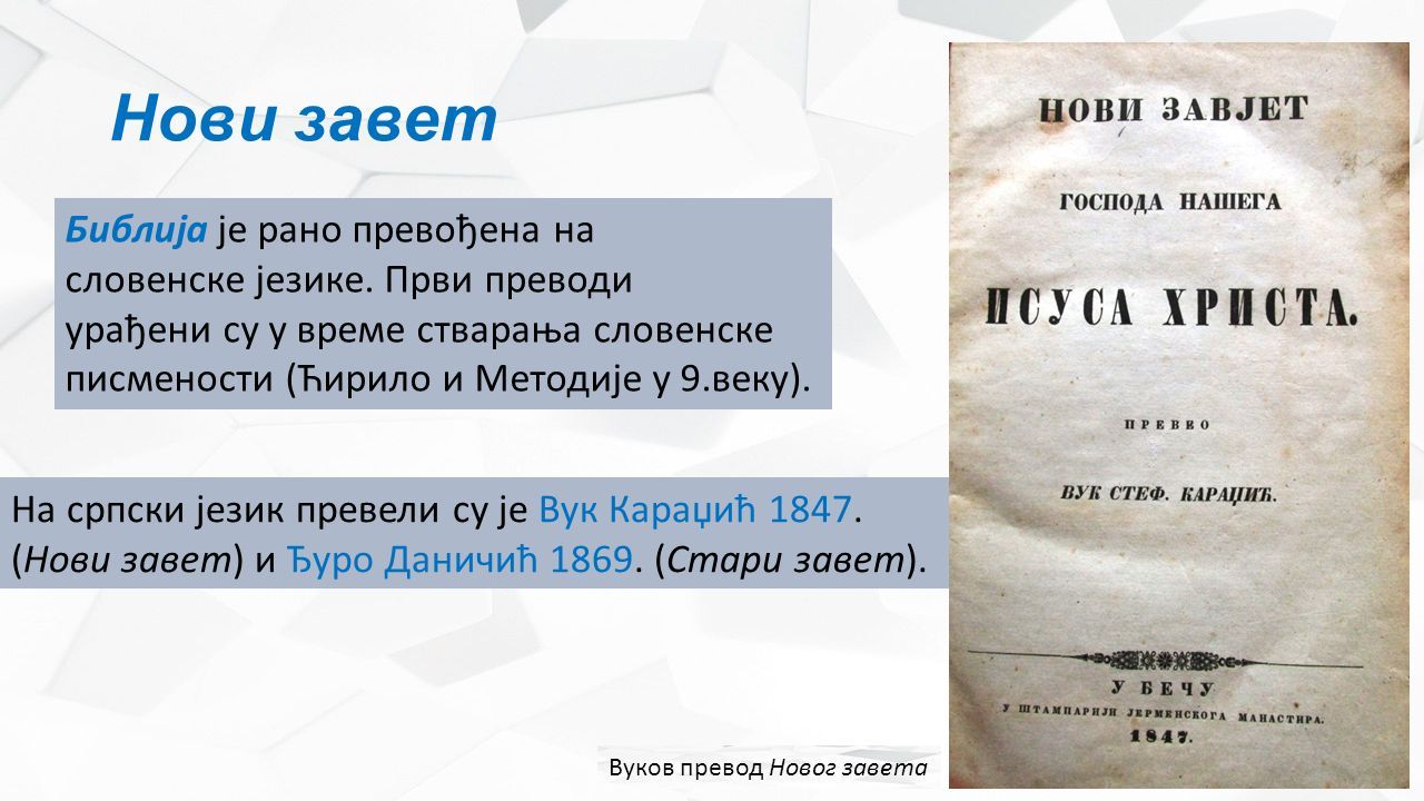 Библија Нови завет Бесједа на гори Страдање и васкрсење Христово Ppt